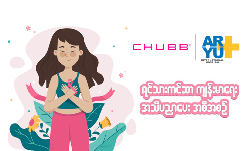 Health & Well-being Programs | Chubb Life Myanmar